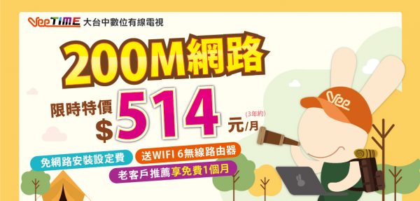 優惠活動 - VeeTIME大台中數位有線電視官方網站